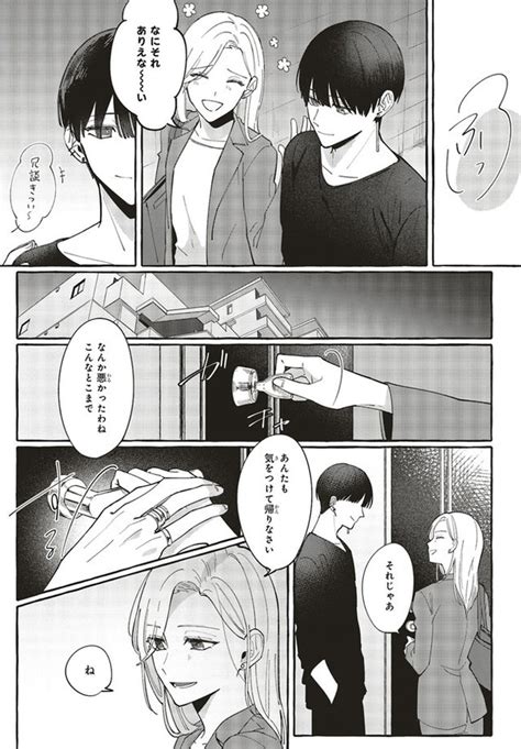Page 3 4 佳帆がバーで親しくなった顔だけは100点の泰あきらは付き合ったらアウトな男踏んだり蹴ったり愛したり① ダ