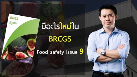 Brcgs Food Safety Issue Youtube