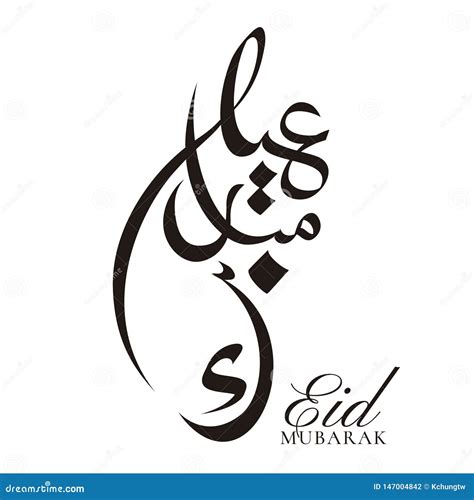 Eid Mubarak Calligraphy Vector Illustration Cartoondealer