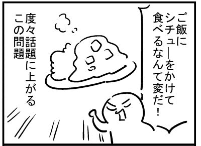 ブログ更新 シチュ をご飯にかけるのかかけないのか https t co 980OBtUptQ おりはらさちこ人喰い鬼と