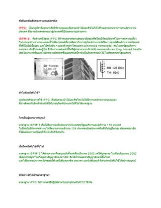 ขอดและขอเสยของพาเลทแตละชนด PDF