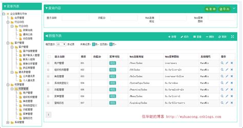 列表分页处理和插件jstree的使用 基于metronic的bootstrap开发框架 爱整理