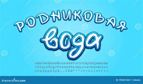 Handwritten Russian Cyrillic Calligraphy Brush Script With Numbers