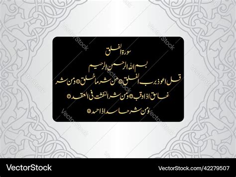 Arabic Calligraphy Surah Al Falaq Verses Vector Image