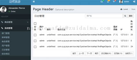 spring boot mybatis shiro bootstrap实现网站后台权限管理系统 代码 最代码