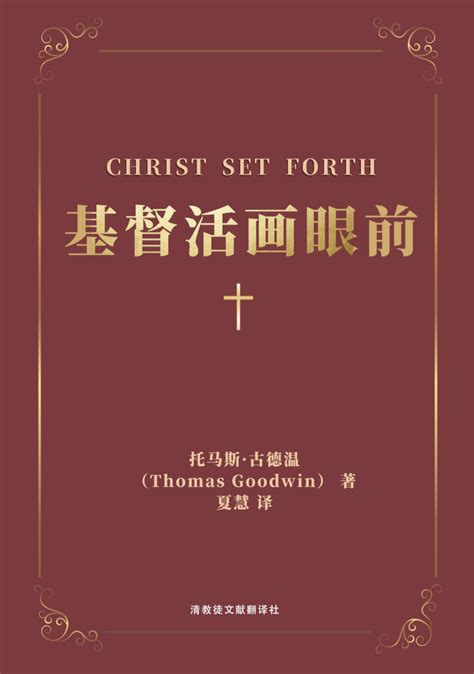 Christ Set Forth Reformation Translation Fellowship