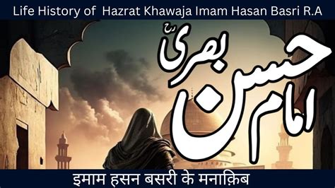 Hassan Basri Ka Waqia Hazrat Hasan Basri Imam Hasan Basri Sufism