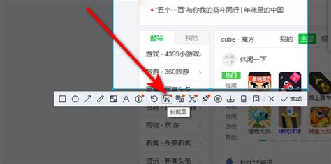 如何在电脑上长截图 360新知