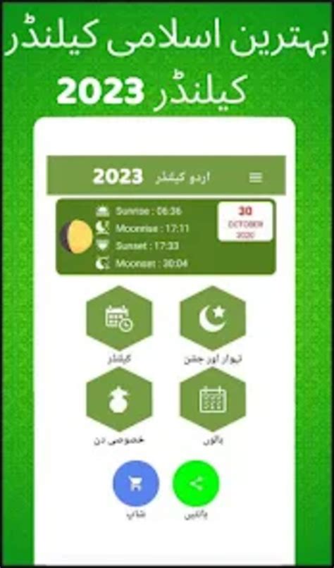 Android için Urdu calendar 2023 Islamic İndir