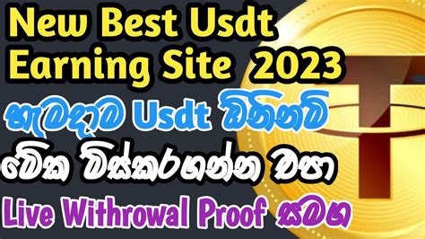 E Money Sinhala How To Earn Free Usdt Online Jobs Free Usdt Mining