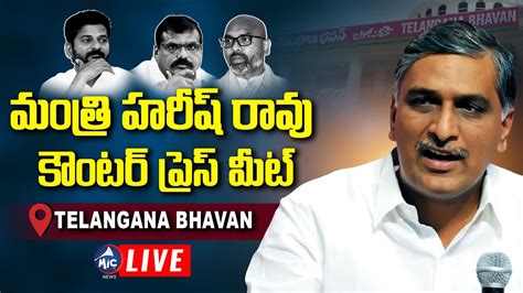 Live Minister Harish Rao Live Minister Harish Rao Press Meet Live