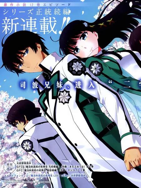 魔法科高校的劣等生双七篇漫画 32已完结 在线漫画 动漫屋