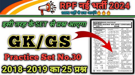 Rpf Constable Gk Gs Class Rpf Constable Gk Gs Set Rpf
