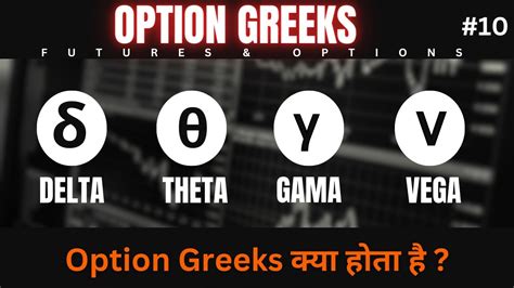 OPTION GREEKS What Is Option Greeks DELTA THETA GAMA VEGA RHO