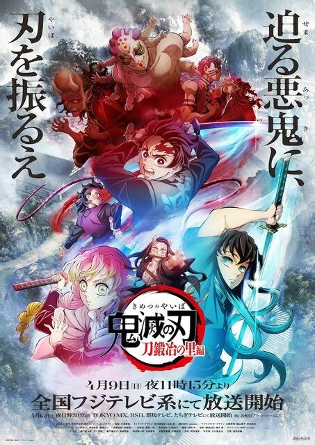 SOW on Twitter まぁ本日鬼滅の刃遊郭編の総集編が放送されるわけだが今季からスタートの刀鍛冶の里編豪華キャストが
