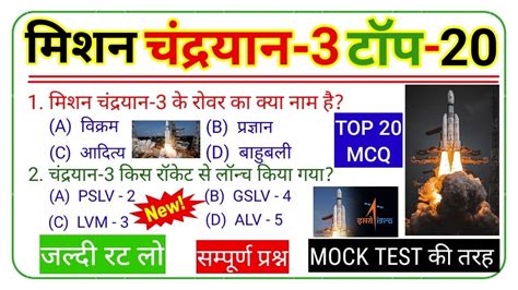 Chandrayaan Important Questions