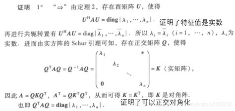 schur分解定理的推论 schur分解证明 csdn博客