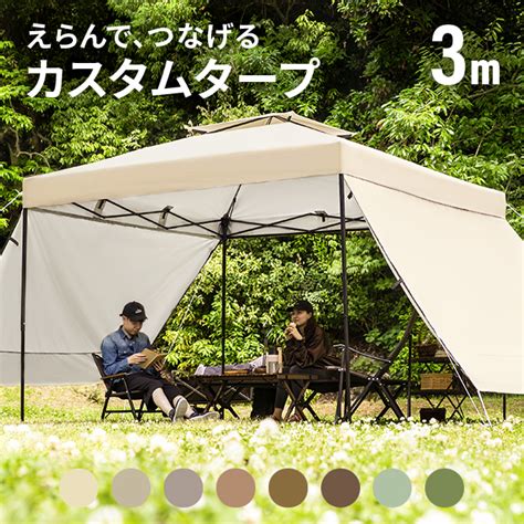 タープテント 3m 送料無料 ワンタッチタープテント テント本体 軽量 日よけ 日除け UVカット 防水 アウトドア ソロキャンプ37a