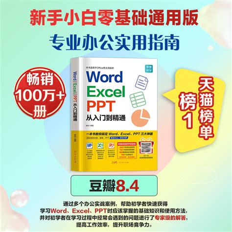 零基础word excel ppt电脑办公软件从入门到精通学习wps office表格制作教程书计算机函数公式应用大全教材文员新手知识自学书籍 虎窝淘