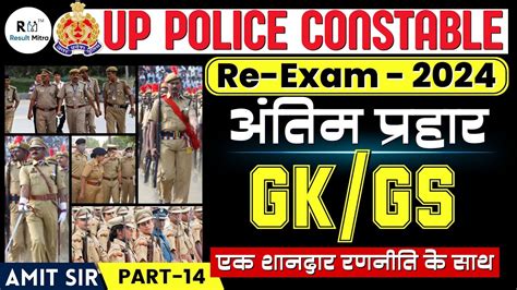 GK GS UP Police Re Exam GK GS By Amit Sir UPP GS Practice Set