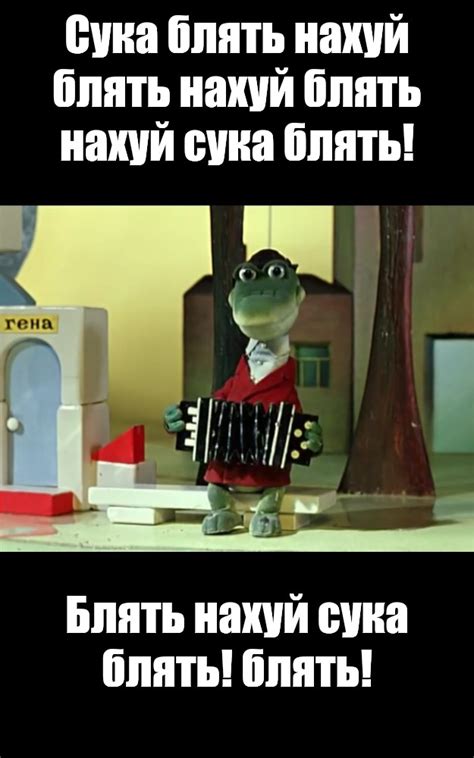 Meme Сука блять нахуй блять нахуй блять нахуй сука блять Блять нахуй