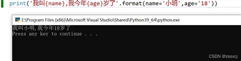 Python入门之 Strformat方法、f Strings格式化字符串字面值、字符串拼接和input函数str Format Csdn博客