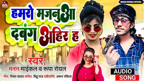 Manan Michael Humro Majnu Dabang Ahir Ha