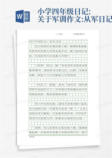 小学四年级日记 关于军训作文 从军日记Word模板下载 编号lddodrjo 熊猫办公