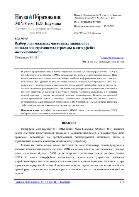 pdf selection of optimal frequency bands of the electroencephalogram signal in brain computer