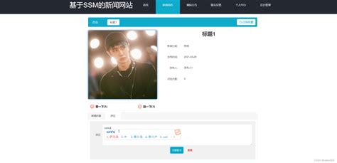 java计算机毕业设计新闻网站（附源码、数据库） 怎样用eclipse编写一个新闻网站 csdn博客