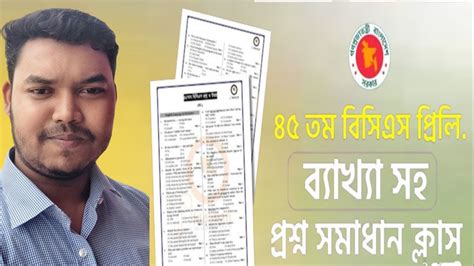 45th BCS Preliminary Question Solution 2023 BCS question ৪৫ তম