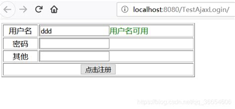 jquery实现用户名是否重复校验例子 给注册界面的账号输入框添加重名验证的功能 csdn博客