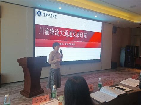 学校教师承办数智化背景下内陆与沿海物流高质量发展论坛 管理科学与工程学院