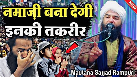 नमज बन दग मलन क तकरर Maulana Sajjad Rampuri Taqreer