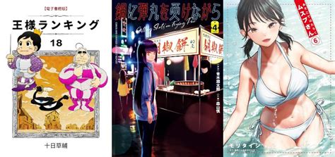 新刊鍋に弾丸を受けながら 4巻王様ランキング 18巻ムスブさん 6巻など12月11日12日発売 ねこくまぶろぐ