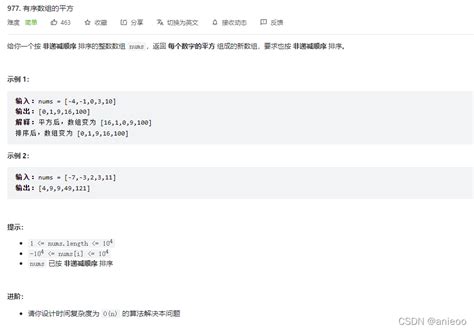 977 有序数组的平方 csdn博客