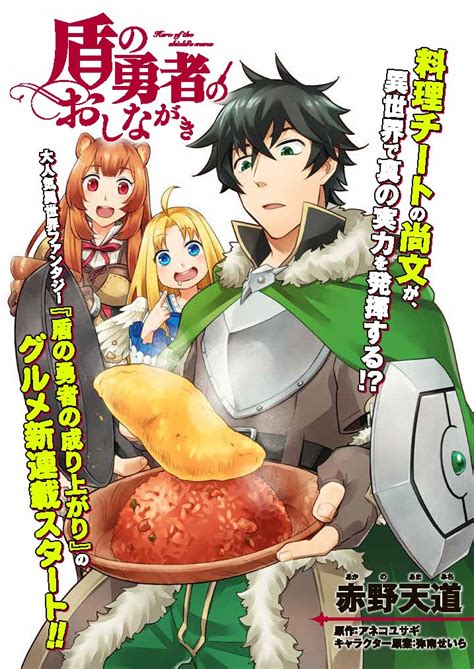 卒業生の活躍赤野天道さんの漫画盾の勇者のおしながきがComicWalkerニコニコ静画にて連載開始新着情報宝塚大学 東京