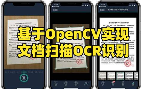 【教程】基于opencv实现文档扫描ocr识别（深度学习 计算机视觉 图像处理 神经网络） 哔哩哔哩 bilibili