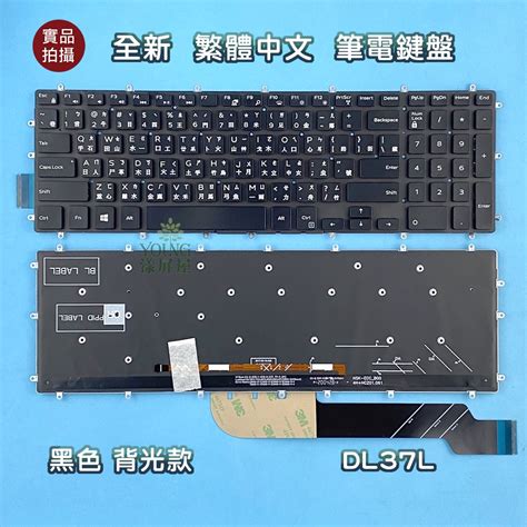 漾屏屋含稅 戴爾 DELL Inspiron 15 5567 5570 P66F P75F001 全新背光筆電鍵盤 蝦皮購物
