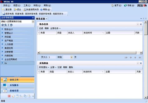 用友u8 官方免费下载 用友u8中文版12 0 系统之家