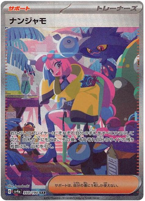 Iono Shiny Treasure Ex 350 Pokemon Card