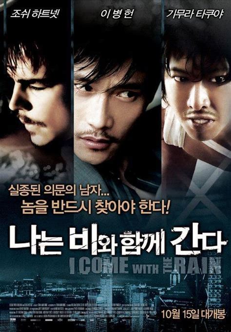 Image Gallery For I Come With The Rain FilmAffinity