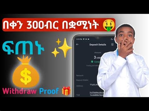 በቀን 300 ብር በቋሚነት የምትሰሩት ምርጥ ምርጥ Platform How To Make Money in