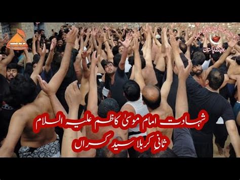 25 Rajab 2021 Syed Kasran Shahdat Imam Musa E Kazim A S Karwan