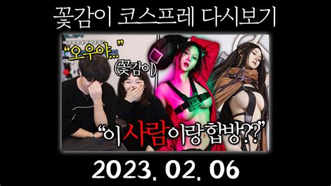 마이부눈나 만나서 꽃감이 코스프레 하기 feat 마이부 꽃감이 YouTube