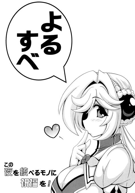 Read Leaz Koubou Oujano Kaze Kono Yoru O Suberu Mono Ni Shukufuku O