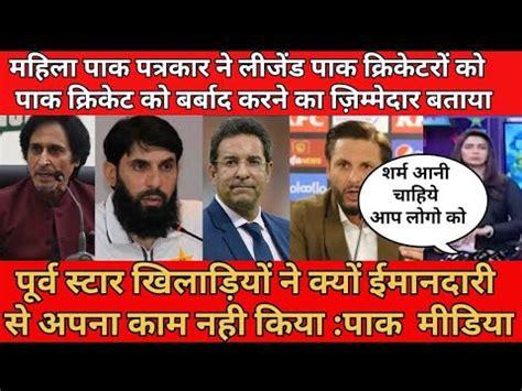 Pak Media Lady Anchor Fire On Pak Legend Cricketer Pak Media Angry