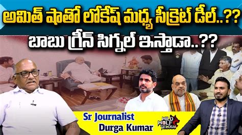 Nara Lokesh Meets Amit Shah Nara Lokesh Delhi Tour Chandrababu