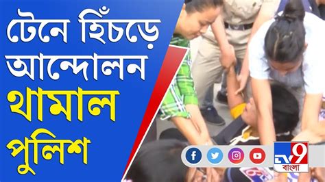 TET Agitation হজরয পলশ বধ চকরপররথদর হচড টন সরল