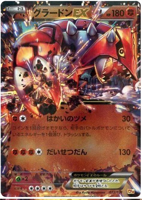 Groudon EX Premium Champion Pack EX X M X BREAK 72 Pokemon Card